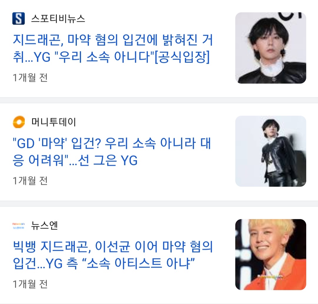 [정리글] 지디를 통해 알아보는 YG의 구질구질함 - 인스티즈(instiz) 연예 카테고리