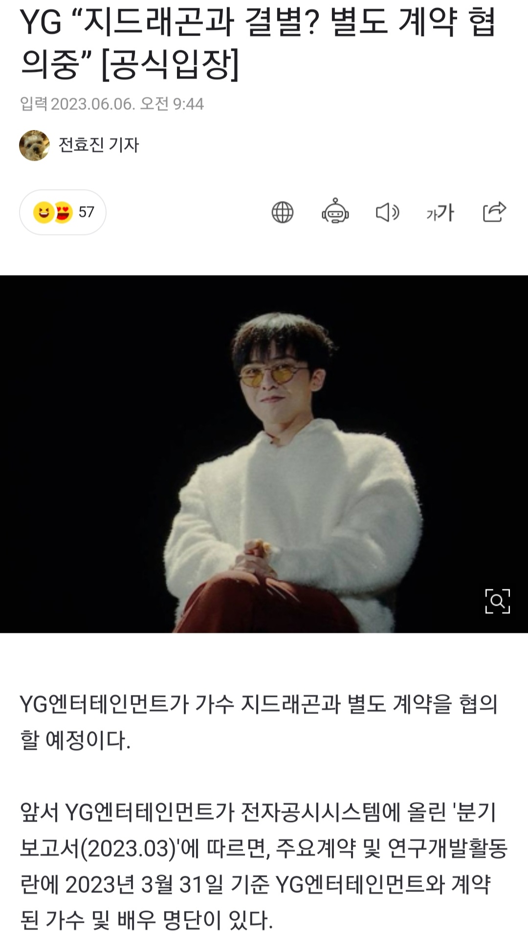 [정리글] 지디를 통해 알아보는 YG의 구질구질함 - 인스티즈(instiz) 연예 카테고리