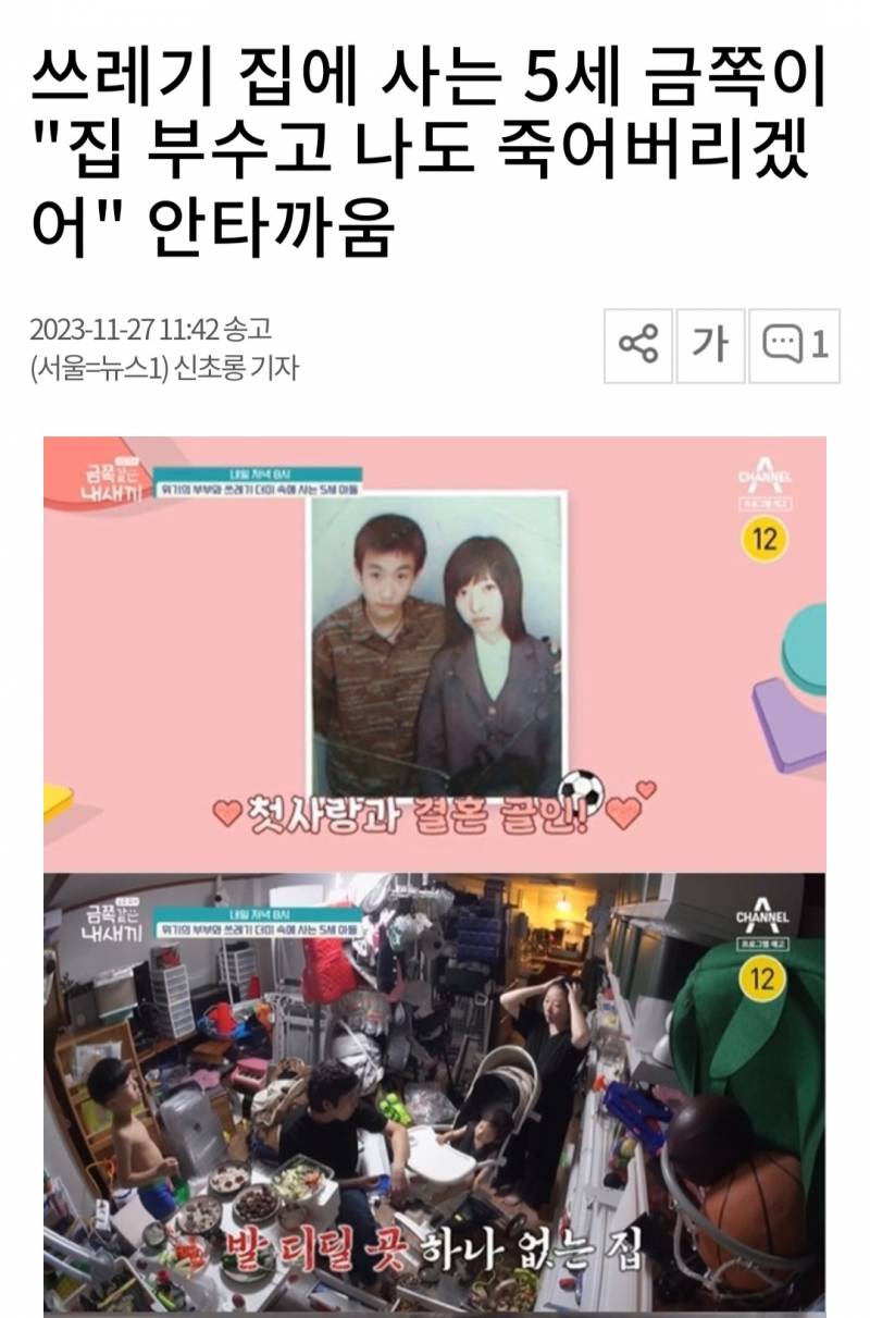 쓰레기 집에 사는 5세 금쪽이 집 부수고 나도 죽어버리겠어 안타까움 인스티즈instiz 이슈 카테고리