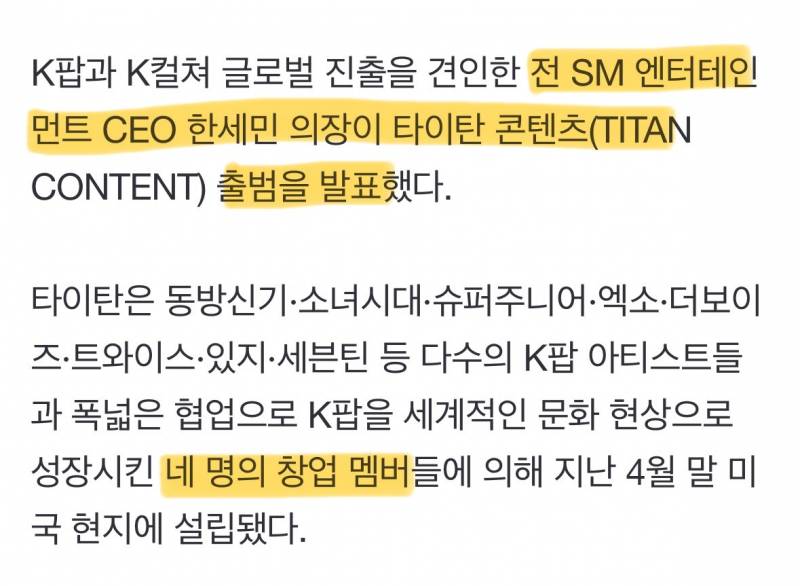 SM 전 대표이사가 만든다는 엔터 창업멤버 - 인스티즈(instiz) 이슈 카테고리