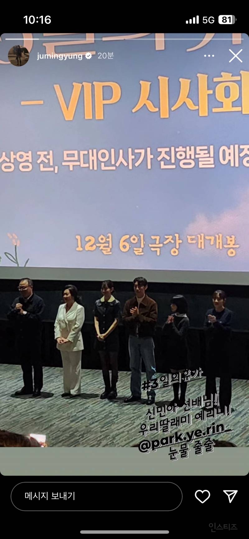어제 3일의 휴가 VIP시사회 셀럽들 후기 - 인스티즈(instiz) 이슈 카테고리