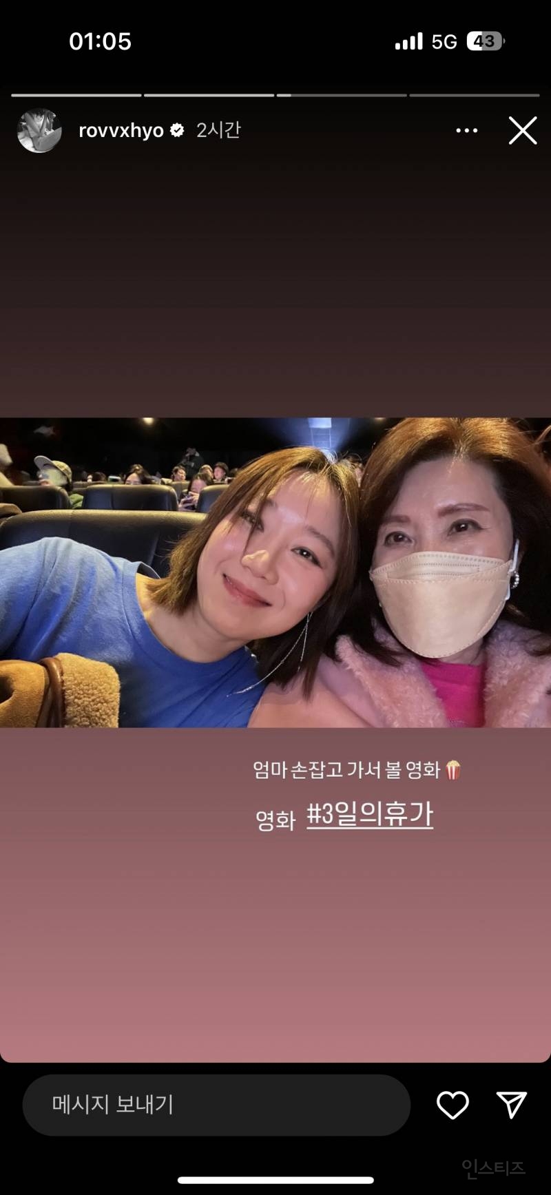 어제 3일의 휴가 VIP시사회 셀럽들 후기 - 인스티즈(instiz) 이슈 카테고리