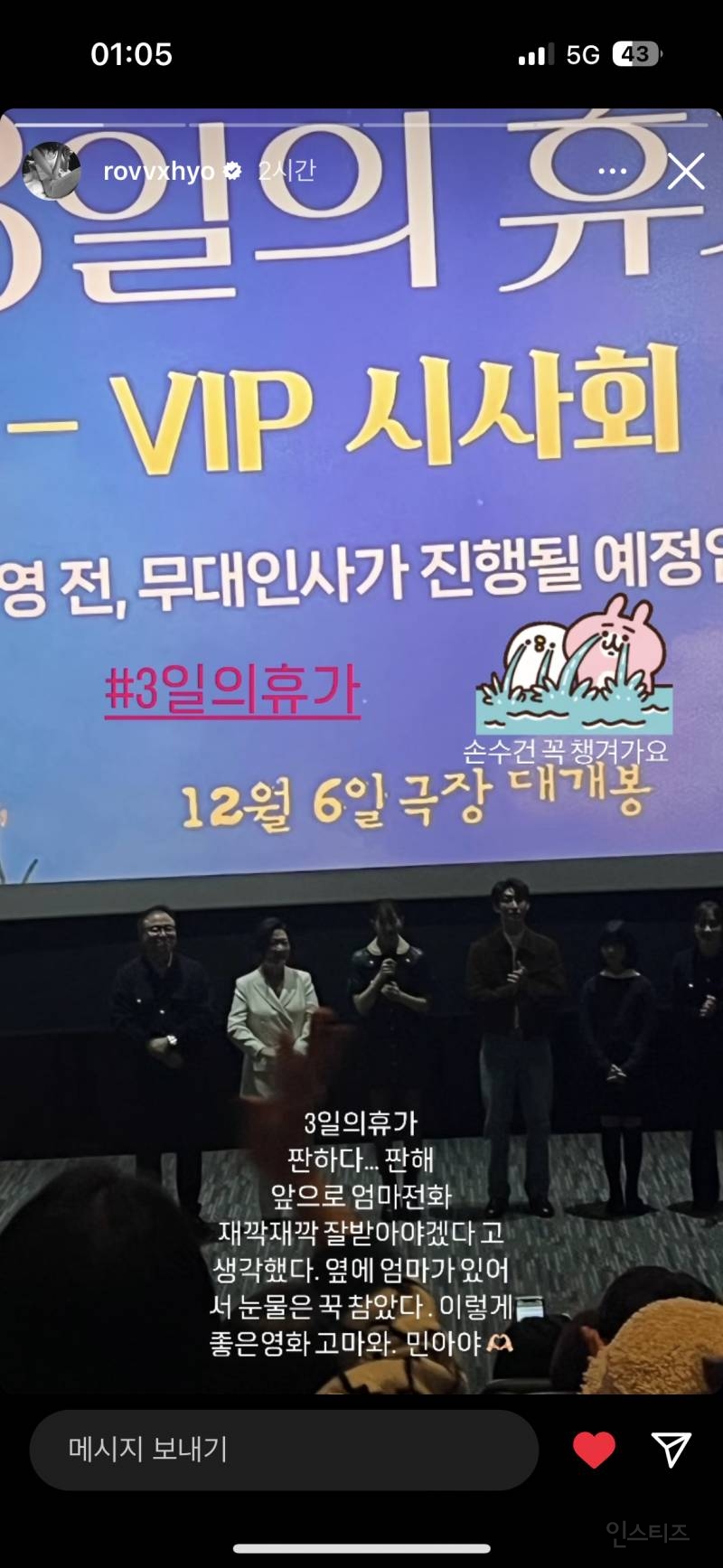 어제 3일의 휴가 VIP시사회 셀럽들 후기 - 인스티즈(instiz) 이슈 카테고리