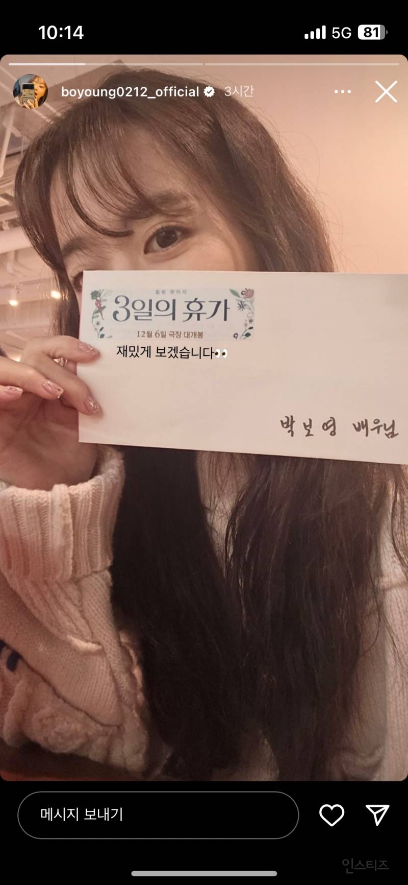 어제 3일의 휴가 VIP시사회 셀럽들 후기 - 인스티즈(instiz) 이슈 카테고리