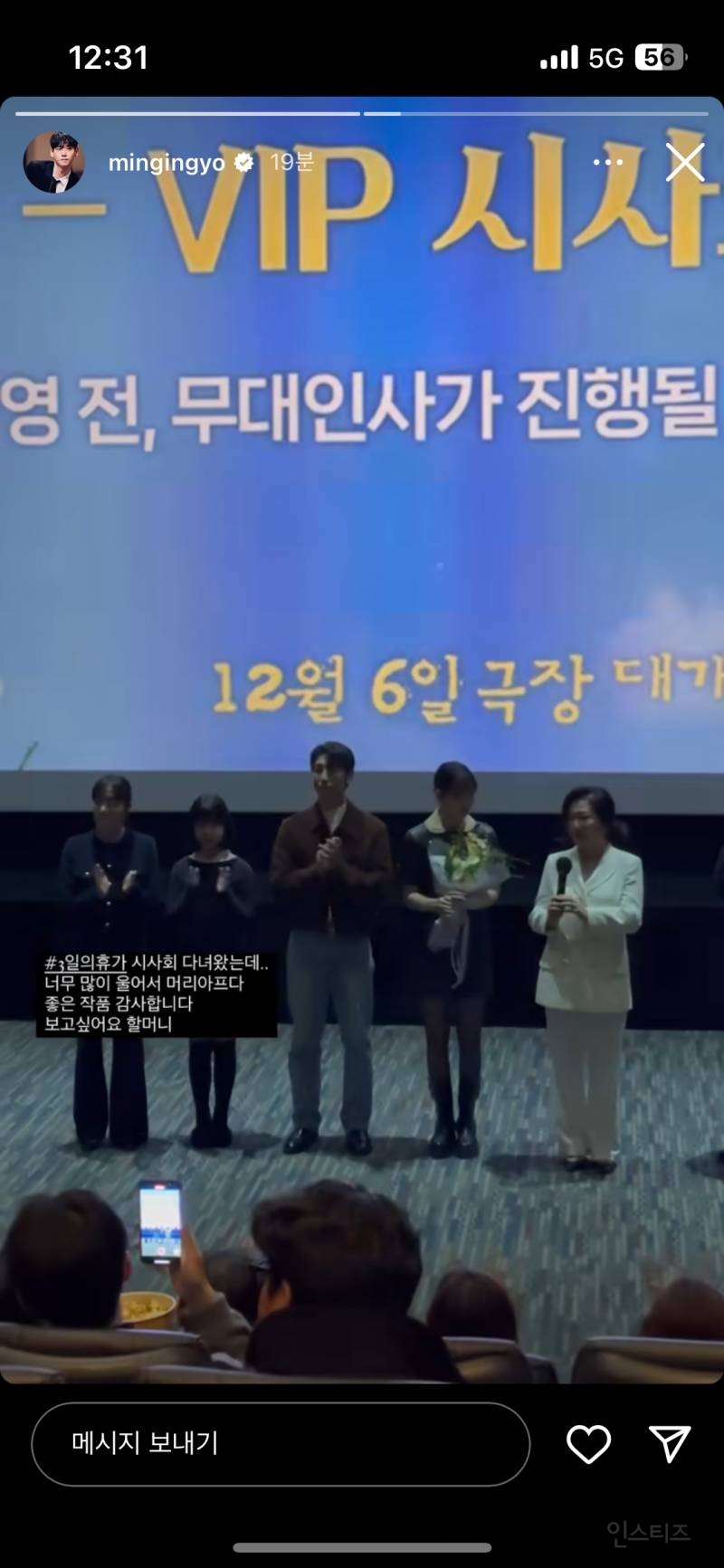 어제 3일의 휴가 VIP시사회 셀럽들 후기 - 인스티즈(instiz) 이슈 카테고리