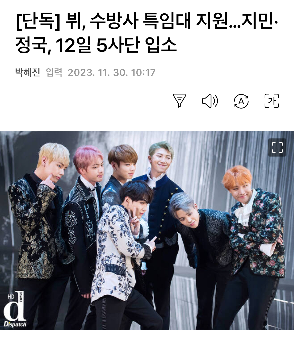 [정보 소식] [단독] 뷔 수방사 특임대 지원…지민·정국 12일 5사단 입소 인스티즈 Instiz 연예 카테고리