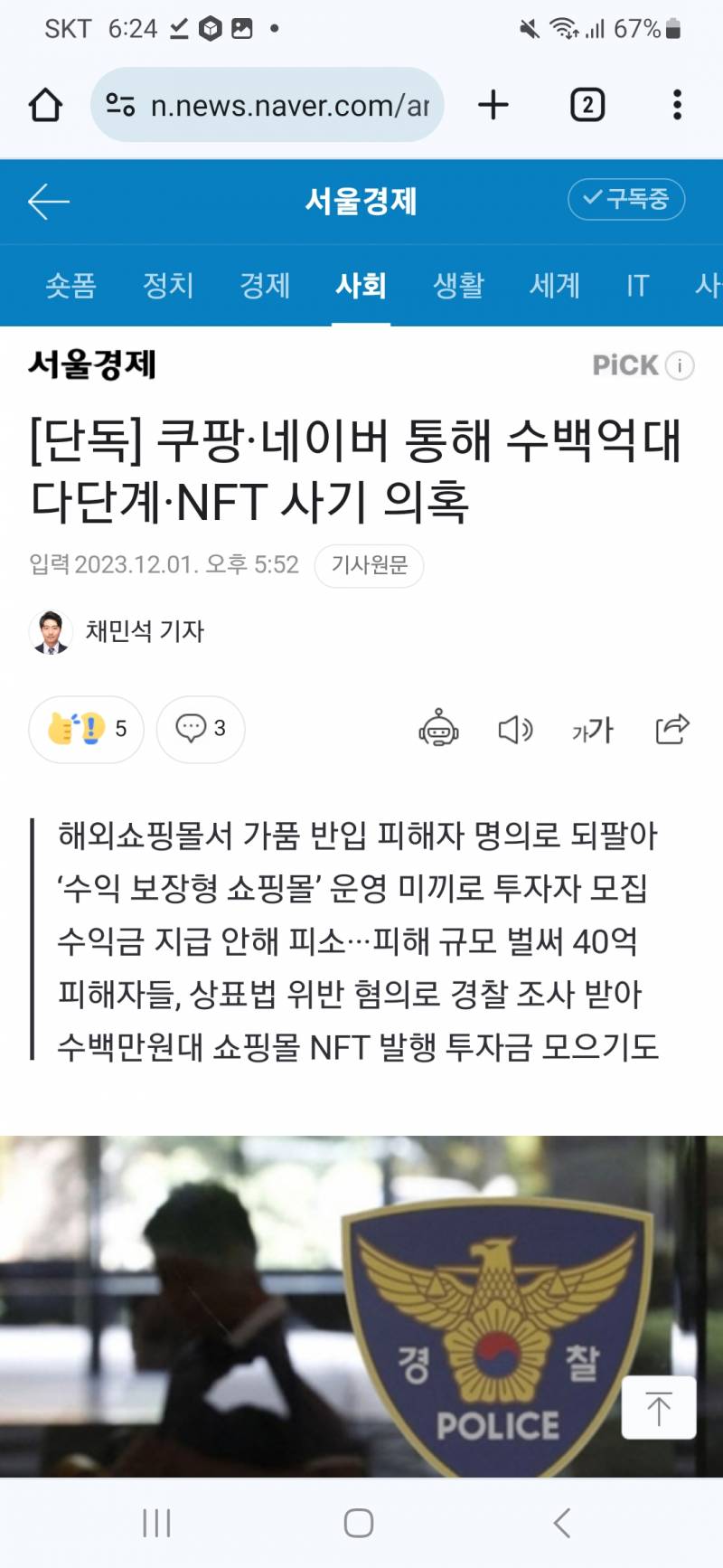 [잡담] 쿠팡·네이버 통해 수백억대 다단계·NFT 사기 의혹 - 인스티즈(instiz) 일상 카테고리
