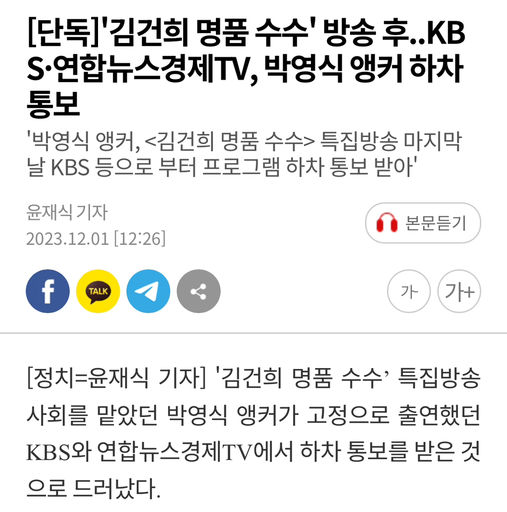 [정보/소식] [단독] '김건희 명품 수수' 방송 후..KBS·연합뉴스경제TV, 박영식 앵커 하차 통보 - 인스티즈(instiz) 연예 카테고리