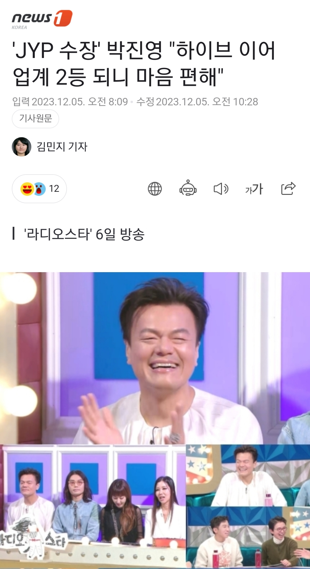 [정보/소식] JYP ,하이브에 이어 업계 2위 되니 마음이 편해 - 인스티즈(instiz) 연예 카테고리