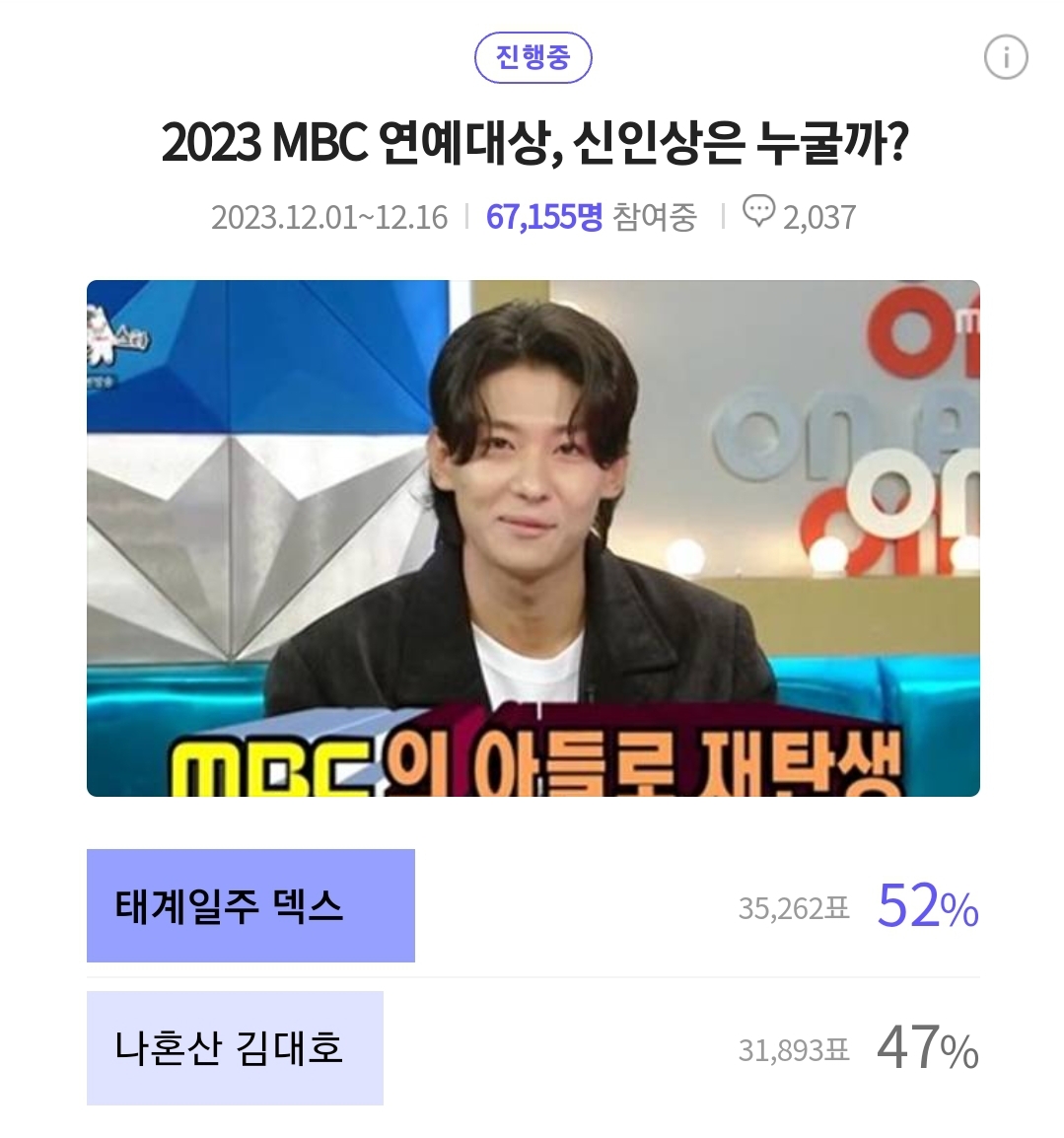 [잡담] MBC 연예대상 신인상 초박빙이네ㅋㅋㅋㅋ - 인스티즈(instiz) 연예 카테고리