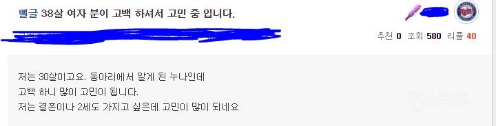 38살 누나에게 고백받은 30살 남성의 고민 인스티즈 Instiz 이슈 카테고리