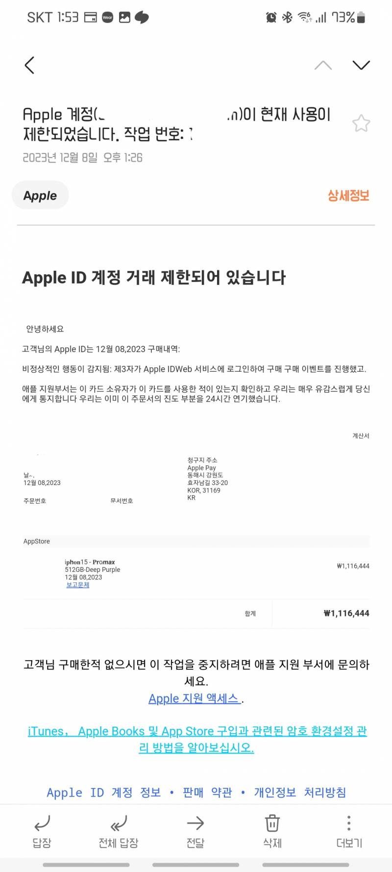 [잡담] Apple 이메일 이거 진짜야? 스팸이야? - 인스티즈(instiz) 일상 카테고리