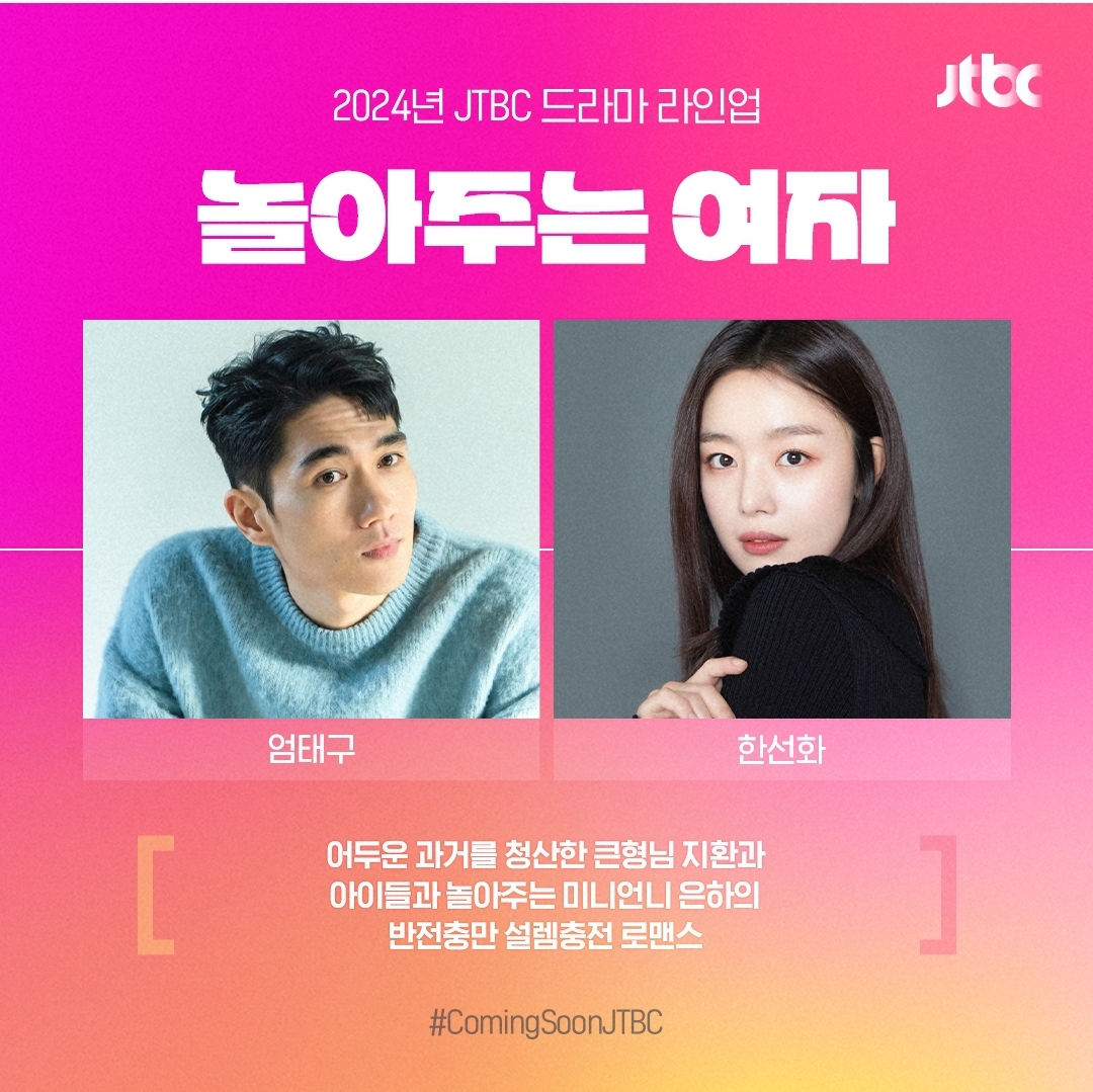 [정보/소식] 2024 JTBC 드라마 목록 - 인스티즈(instiz) 드영배 카테고리