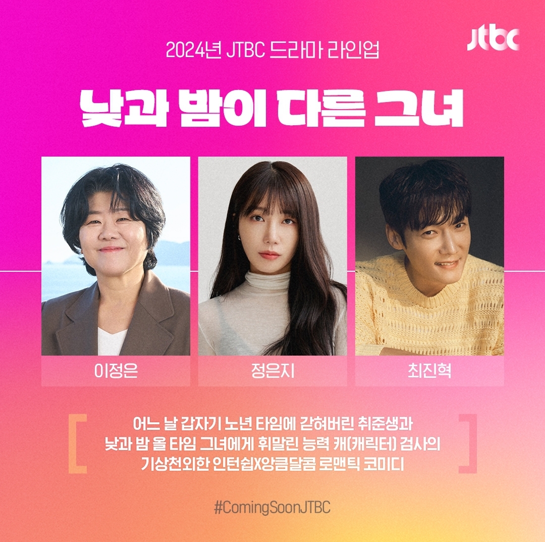 [정보/소식] 2024 JTBC 드라마 목록 - 인스티즈(instiz) 드영배 카테고리