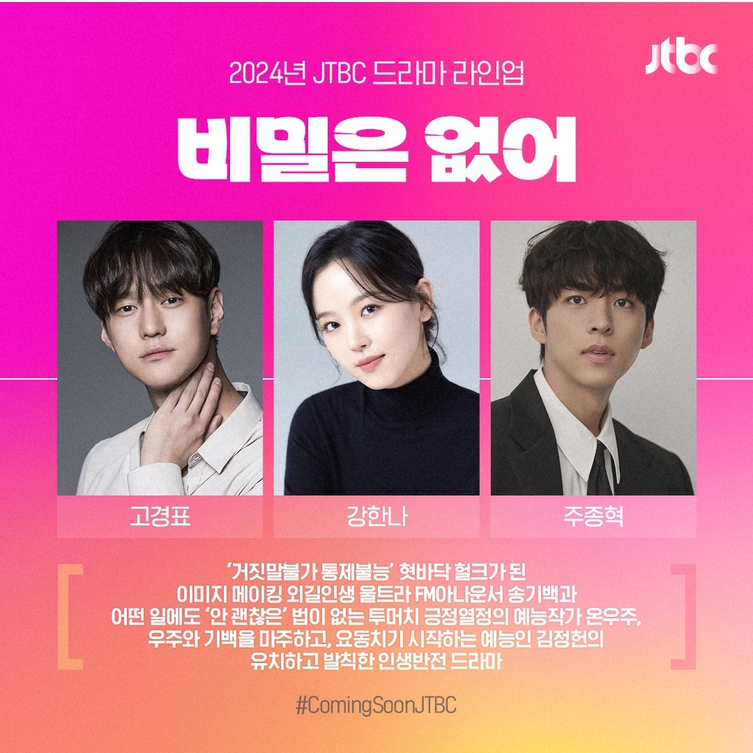 [정보/소식] 2024 JTBC 드라마 목록 - 인스티즈(instiz) 드영배 카테고리