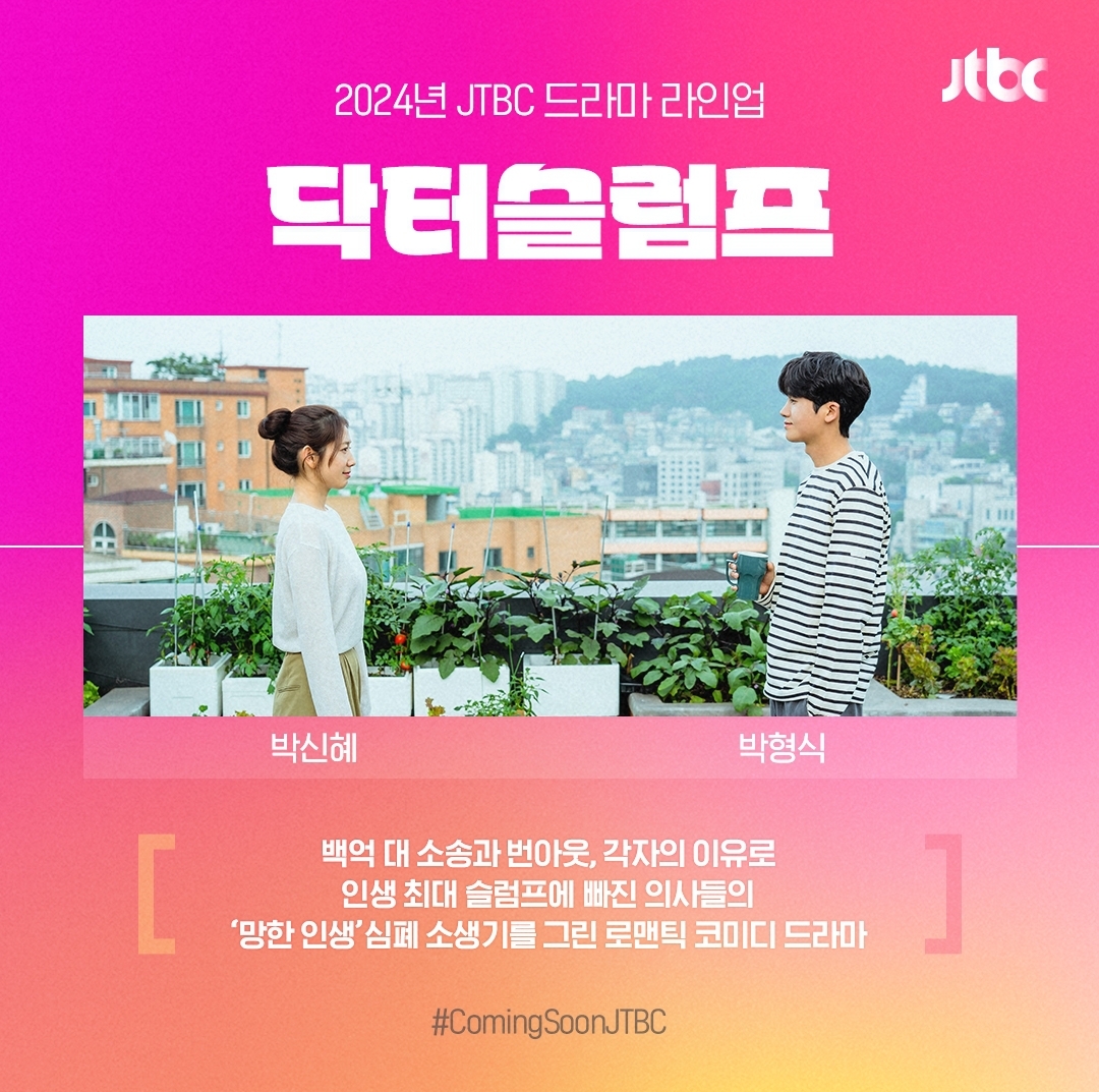 [정보/소식] 2024 JTBC 드라마 목록 - 인스티즈(instiz) 드영배 카테고리