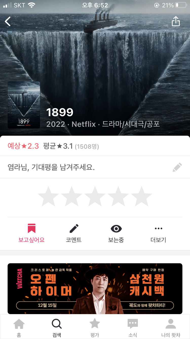 [잡담] 넷플릭스 드라마 1899 어때? - 인스티즈(instiz) 드영배 카테고리