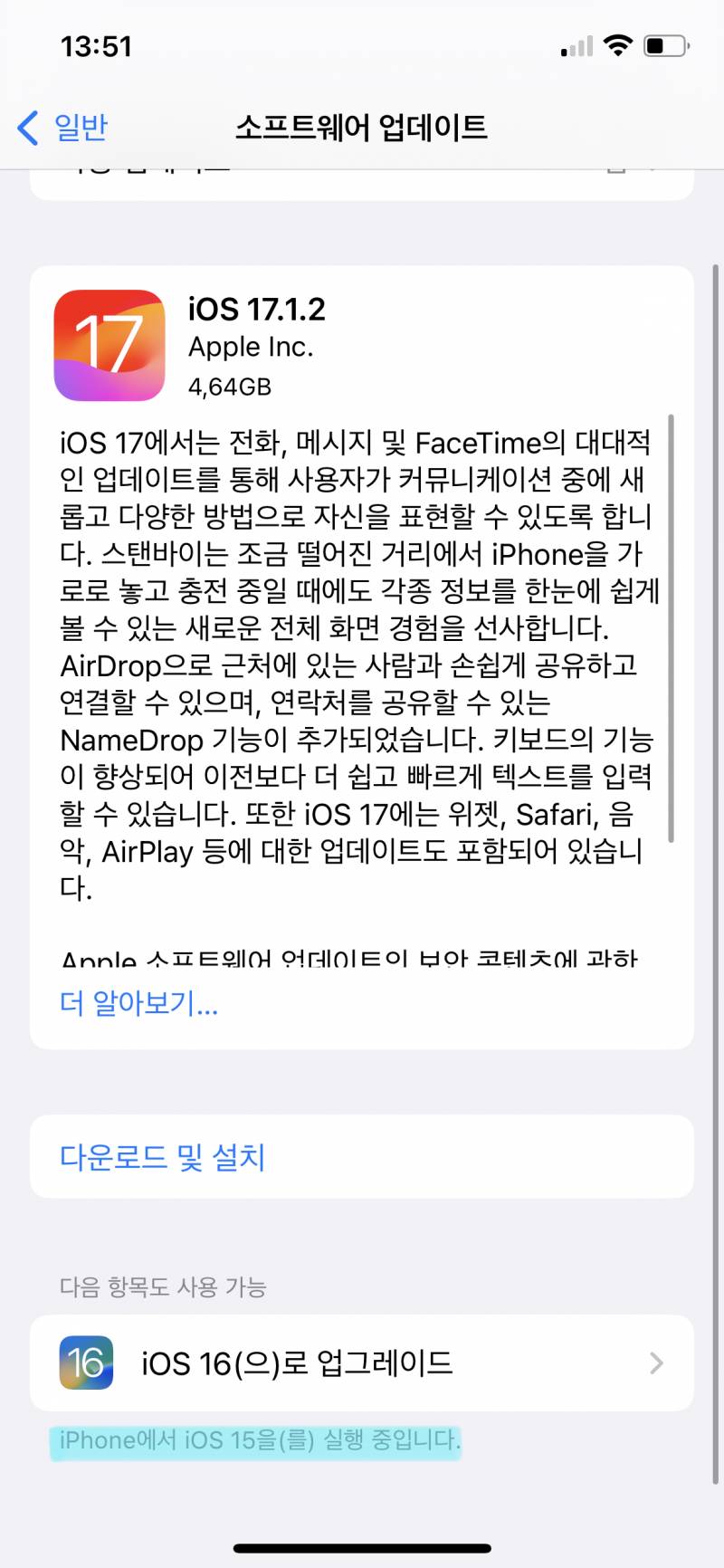 [잡담] 아직도 ios 15에 머물러있는 사람은 나뿐이야?? - 인스티즈(instiz) 일상 카테고리