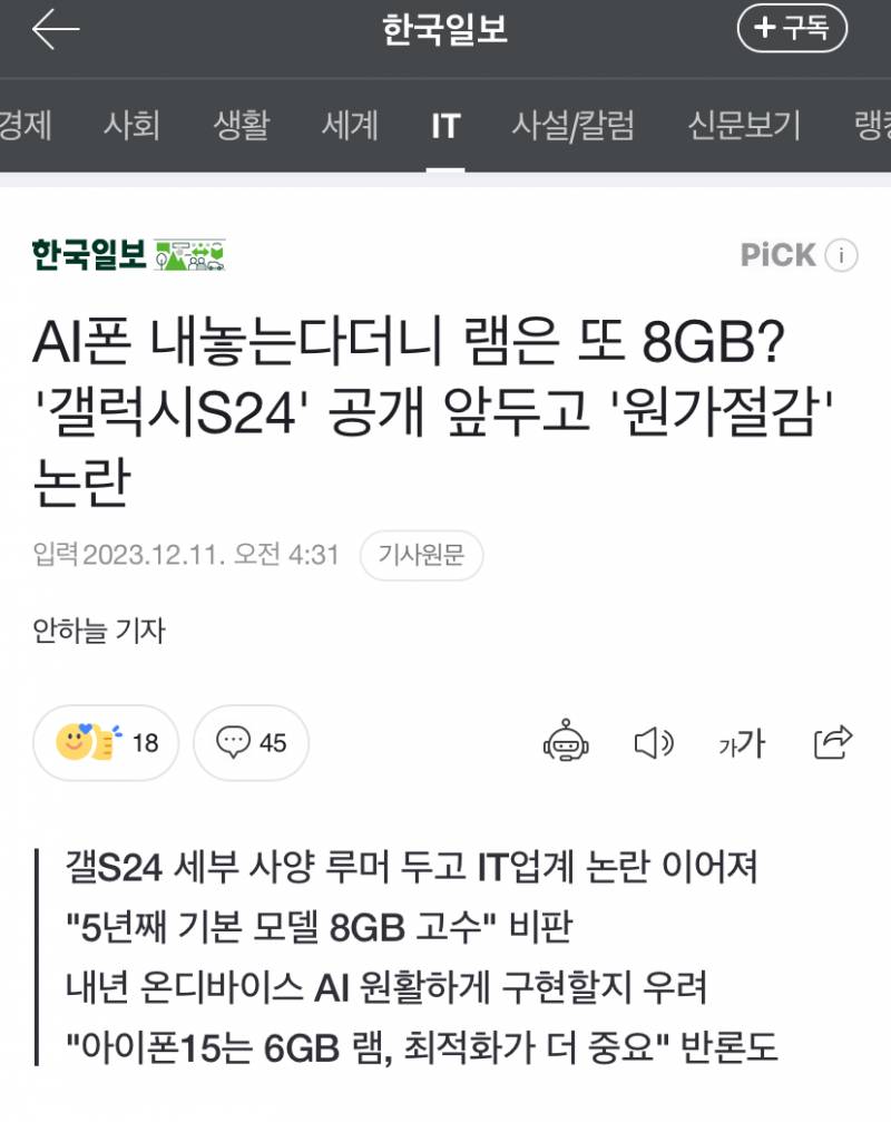 [정보/소식] 갤럭시 S24는 거르는 게 맞을 듯 - 인스티즈(instiz) 일상 카테고리