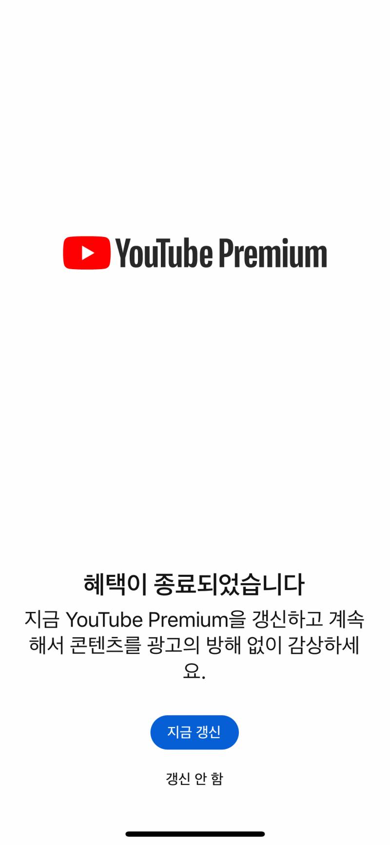 [잡담] 헐 나 터키우회해서 유튜브 프리미엄쓰는데 갑자기 해지통보옴.. - 인스티즈(instiz) 일상 카테고리