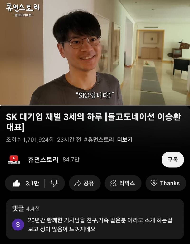 [잡담] SK 재벌 3세 유튜브 올라옴 - 인스티즈(instiz) 일상 카테고리