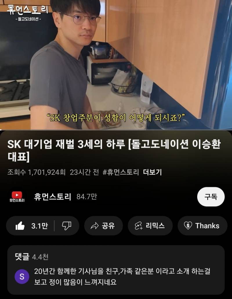 [잡담] SK 재벌 3세 유튜브 올라옴 - 인스티즈(instiz) 일상 카테고리