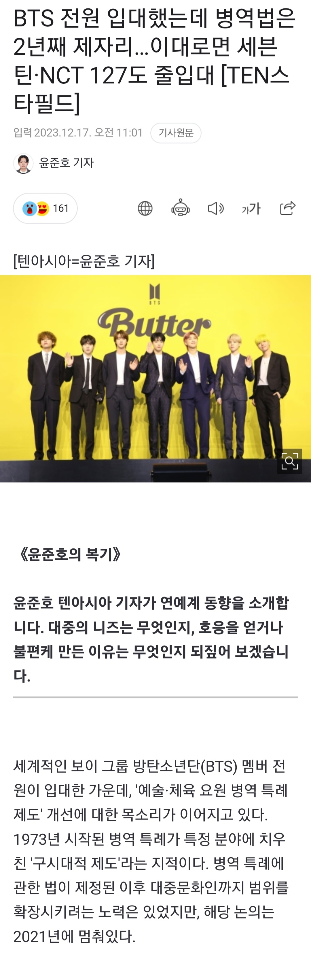 [정보/소식] BTS 전원 입대했는데 병역법은 2년째 제자리…이대로면 세븐틴·NCT 127도 줄입대 - 인스티즈(instiz) 연예 카테고리