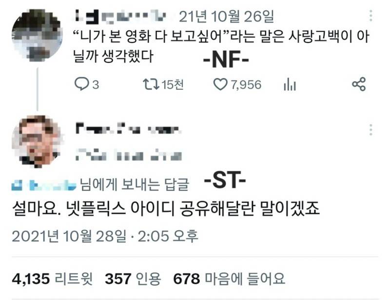 [잡담] MBTI ST NF 차이 - 인스티즈(instiz) 일상 카테고리