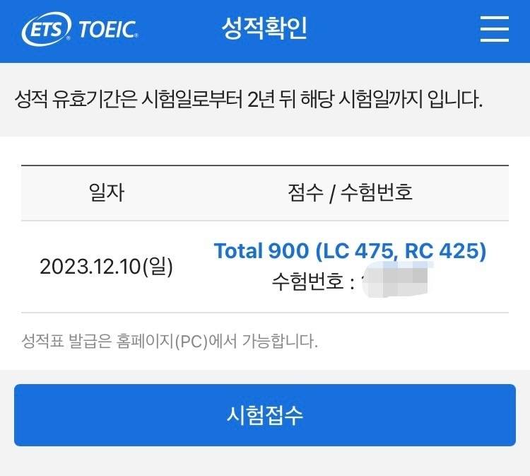 [잡담] 인생 첫 토익 딱 900이다 - 인스티즈(instiz) 일상 카테고리