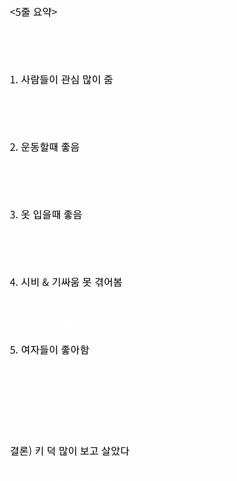 키 193cm 가 느끼는 키 커서 좋은 점 - 인스티즈(instiz) 이슈 카테고리