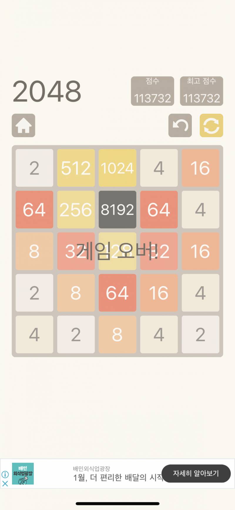 [잡담] 오앙 2048 8192까지 갔다 - 인스티즈(instiz) 일상 카테고리