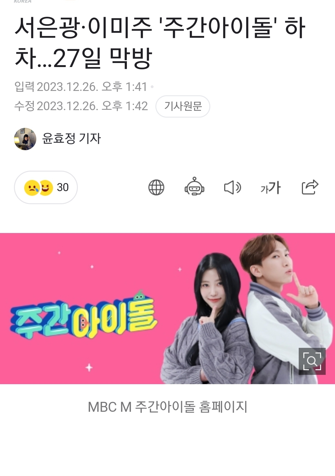 [잡담] 헐 주간아 미주 은광 mc 하차한다네 - 인스티즈(instiz) 연예 카테고리