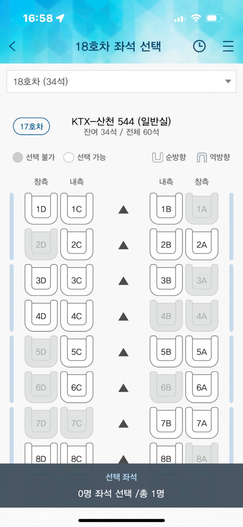 [잡담] 이거 ktx 역방향 아니지?? - 인스티즈(instiz) 일상 카테고리