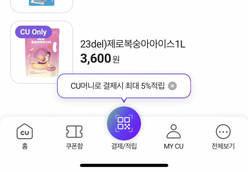 [잡담] cu 이 제로 복숭아 아이스티 많이 팔아줬으면 좋겠다.. - 인스티즈(instiz) 일상 카테고리