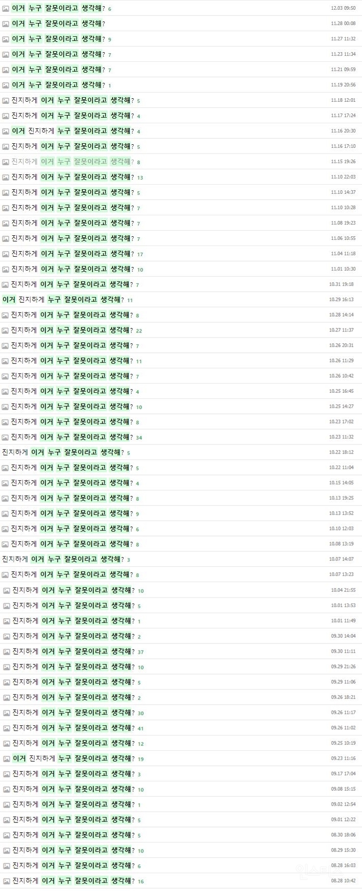 인스티즈 어그로 논문좌 (논란 고르는글 MBTI) - 인스티즈(instiz) 이슈 카테고리