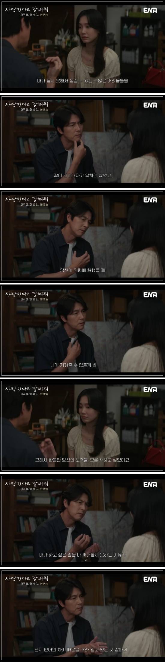 힐링 웰메이드작이라는 ENA 드라마 명장면 - 인스티즈(instiz) 이슈 카테고리