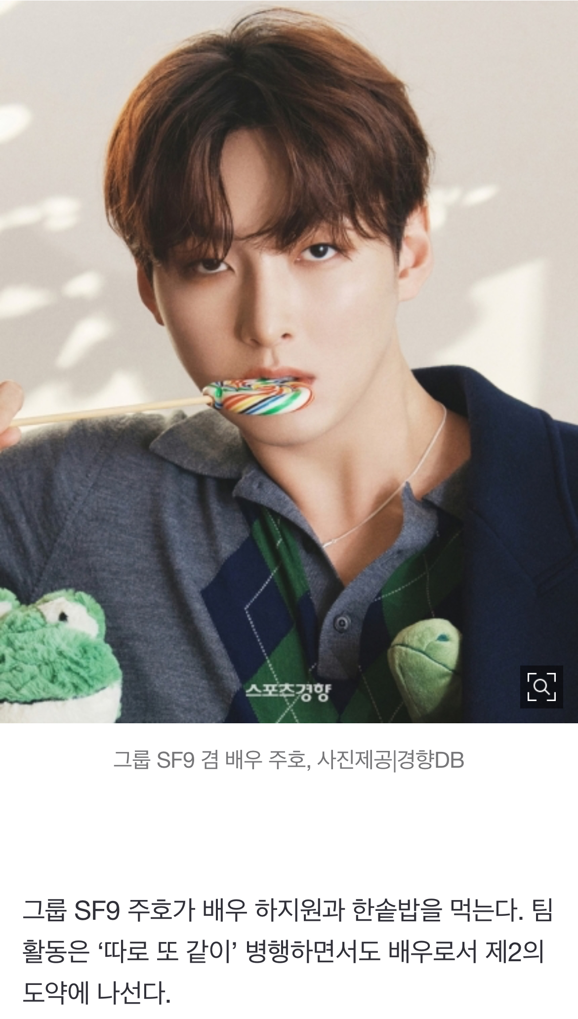 [정보/소식] [단독] SF9 주호, 하지원과 한솥밥…'제2의 도약' - 인스티즈(instiz) 연예 카테고리