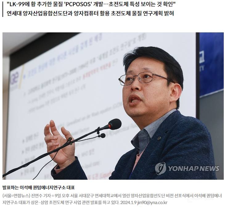 LK-99 만든 이석배 '개발물질 초전도체 맞다' - 인스티즈(instiz) 이슈 카테고리