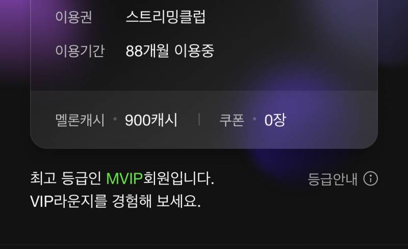 [잡담] 멜론 88개월차 mvip 해지할까...? - 인스티즈(instiz) 일상 카테고리