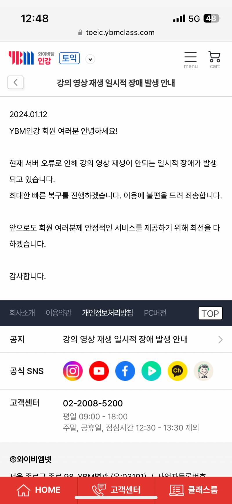 [잡담] ybm토익 강의재생 장애로 영상재생 안되는데 보상해줘? - 인스티즈(instiz) 일상 카테고리