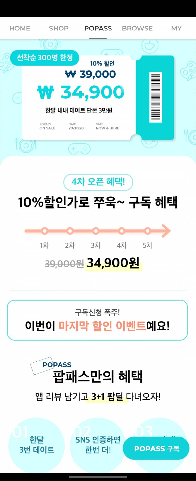 [잡담] 혹시 데이트팝 팝패스 해본 익들??? - 인스티즈(instiz) 이성 사랑방 카테고리