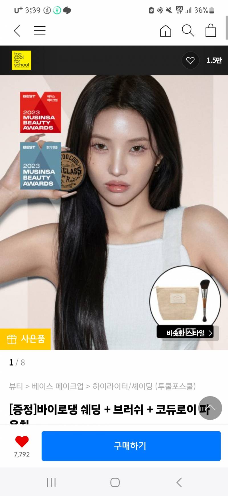 [잡담] 무신사에서 쉐딩 질렀다ㅏ.. - 인스티즈(instiz) 일상 카테고리