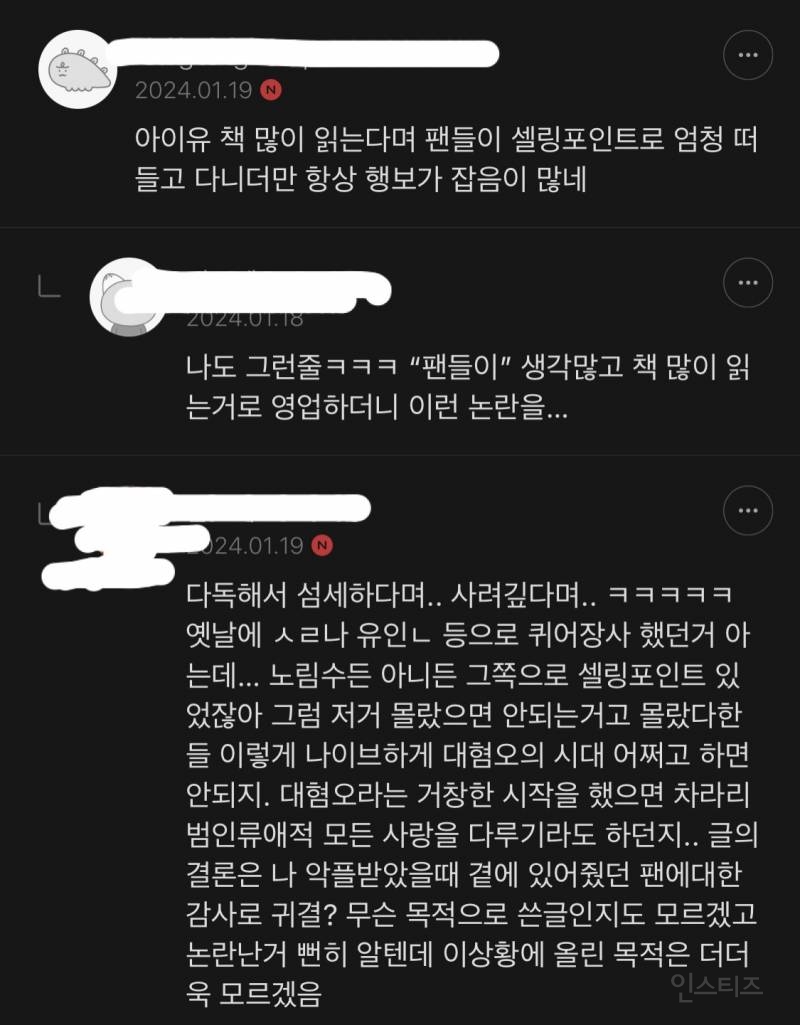 이번 사건 아이유 악플 모음 - 인스티즈(instiz) 이슈 카테고리