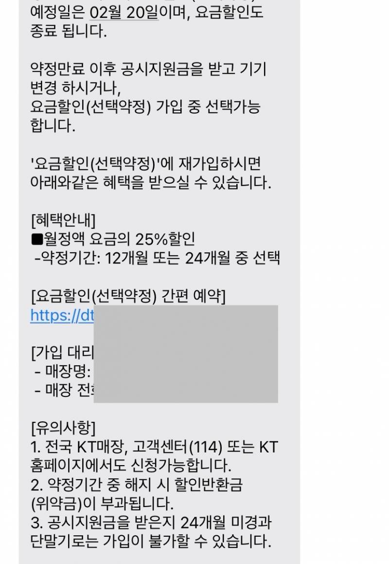 [잡담] Kt 약정만료 뭔말이지 이거ㅜㅜ - 인스티즈(instiz) 일상 카테고리