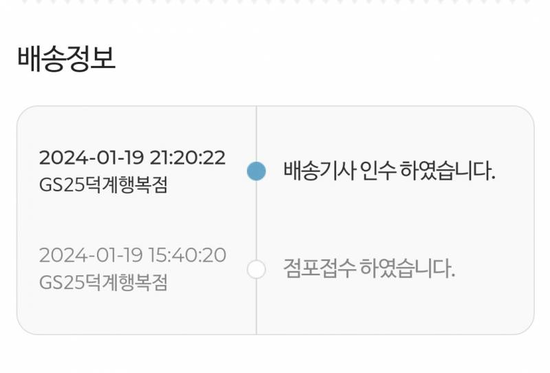 [잡담] gs 반값택배 해본사람ㅠㅠ? - 인스티즈(instiz) 일상 카테고리