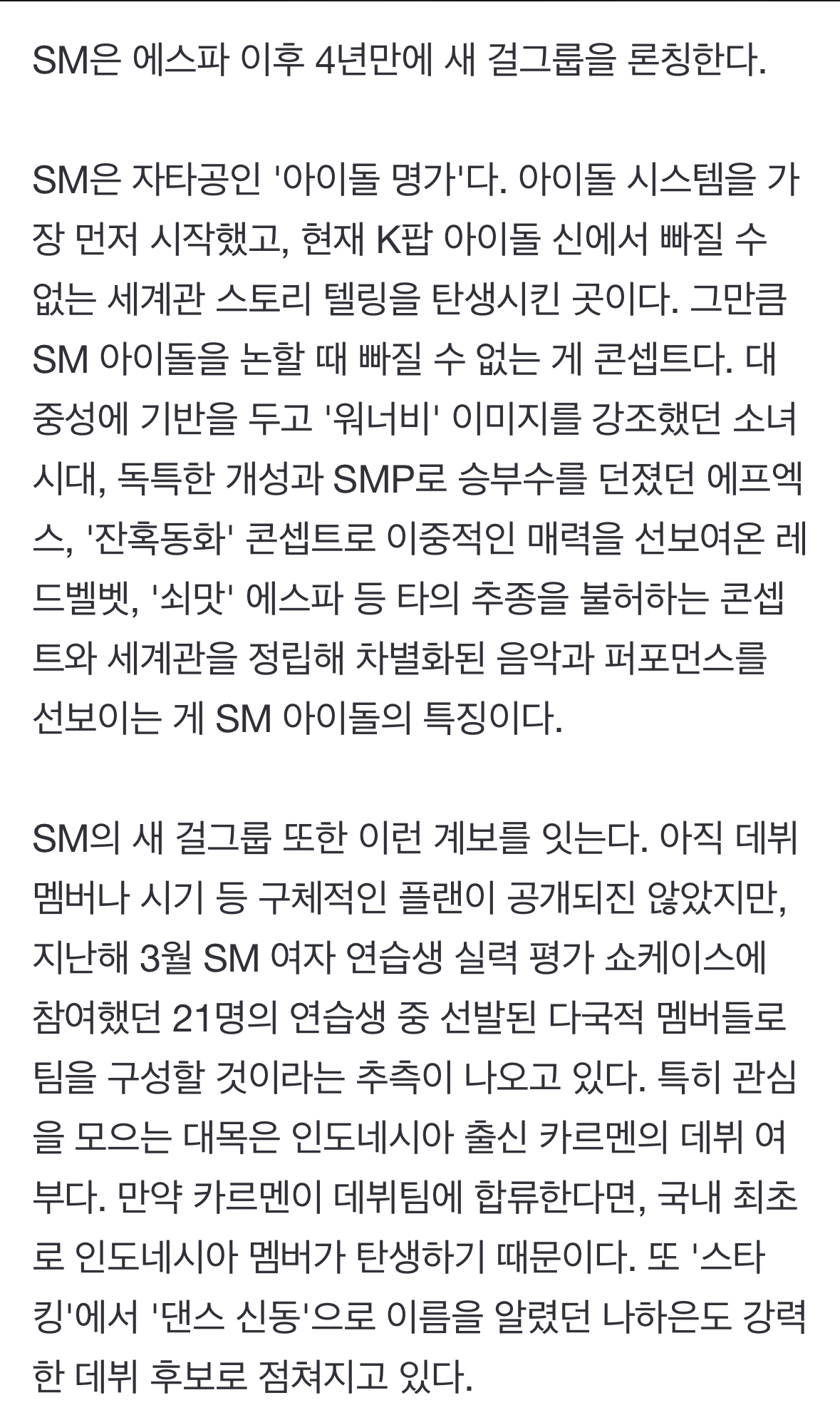 [잡담] sm 카르멘 진짜야? - 인스티즈(instiz) 연예 카테고리