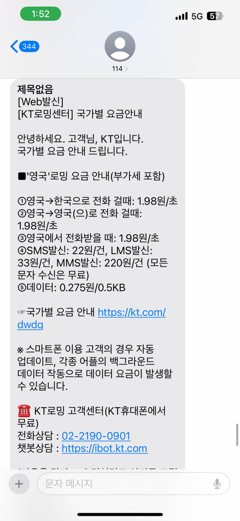 [잡담] kt 전화해서 국제전화 신청했는데 - 인스티즈(instiz) 일상 카테고리