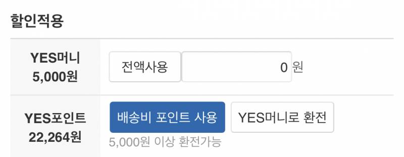 [잡담] 오타쿠가 yes24 쓰다보면 적립금이 이만큼 쌓여있다... - 인스티즈(instiz) 일상 카테고리