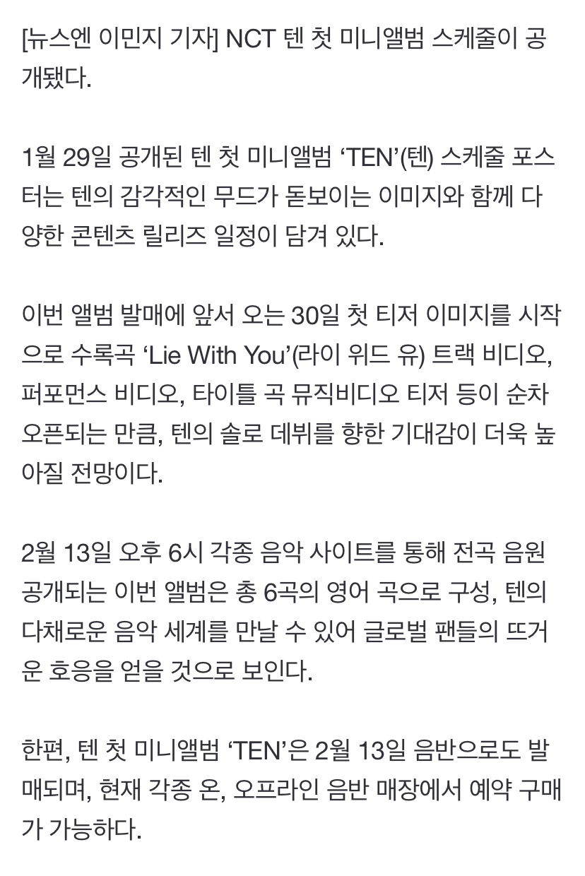 [정보/소식] NCT 텐, 첫 미니앨범 'TEN' 스케줄 포스터 공개 - 인스티즈(instiz) 연예 카테고리