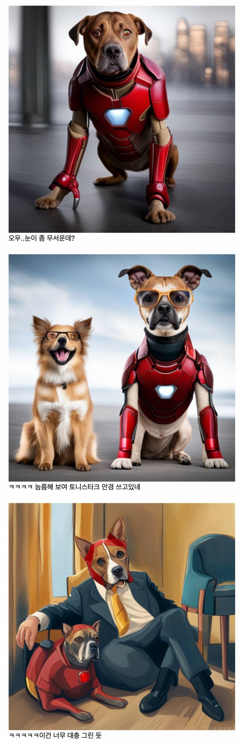 아이언맨이 된 강아지를 그려줘 ㅋㅋㅋㅋㅋㅋ 인스티즈 Instiz 이슈 카테고리